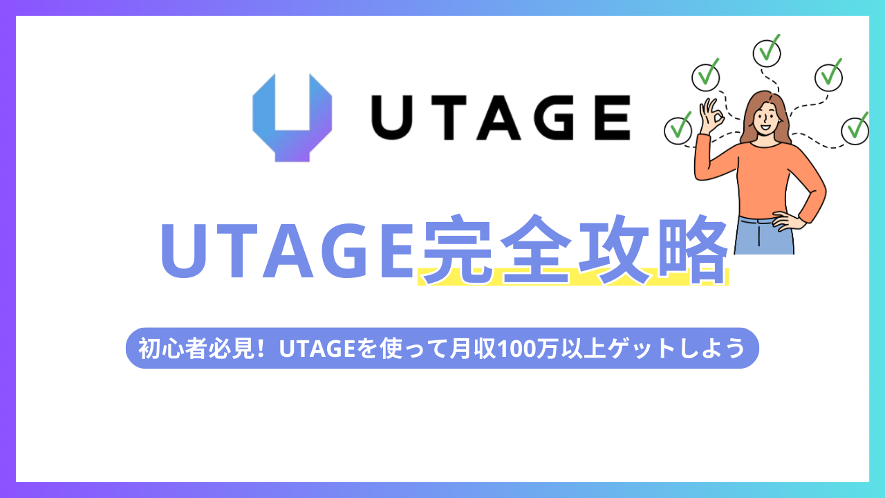 【完全版】UTAGE (ウタゲ) ファネルの使い方＆最適化のコツ • UTAGEアカデミー