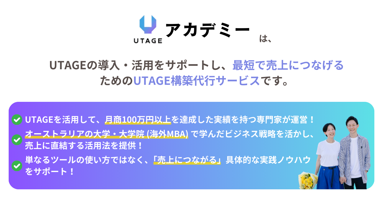 ホーム • UTAGEアカデミー