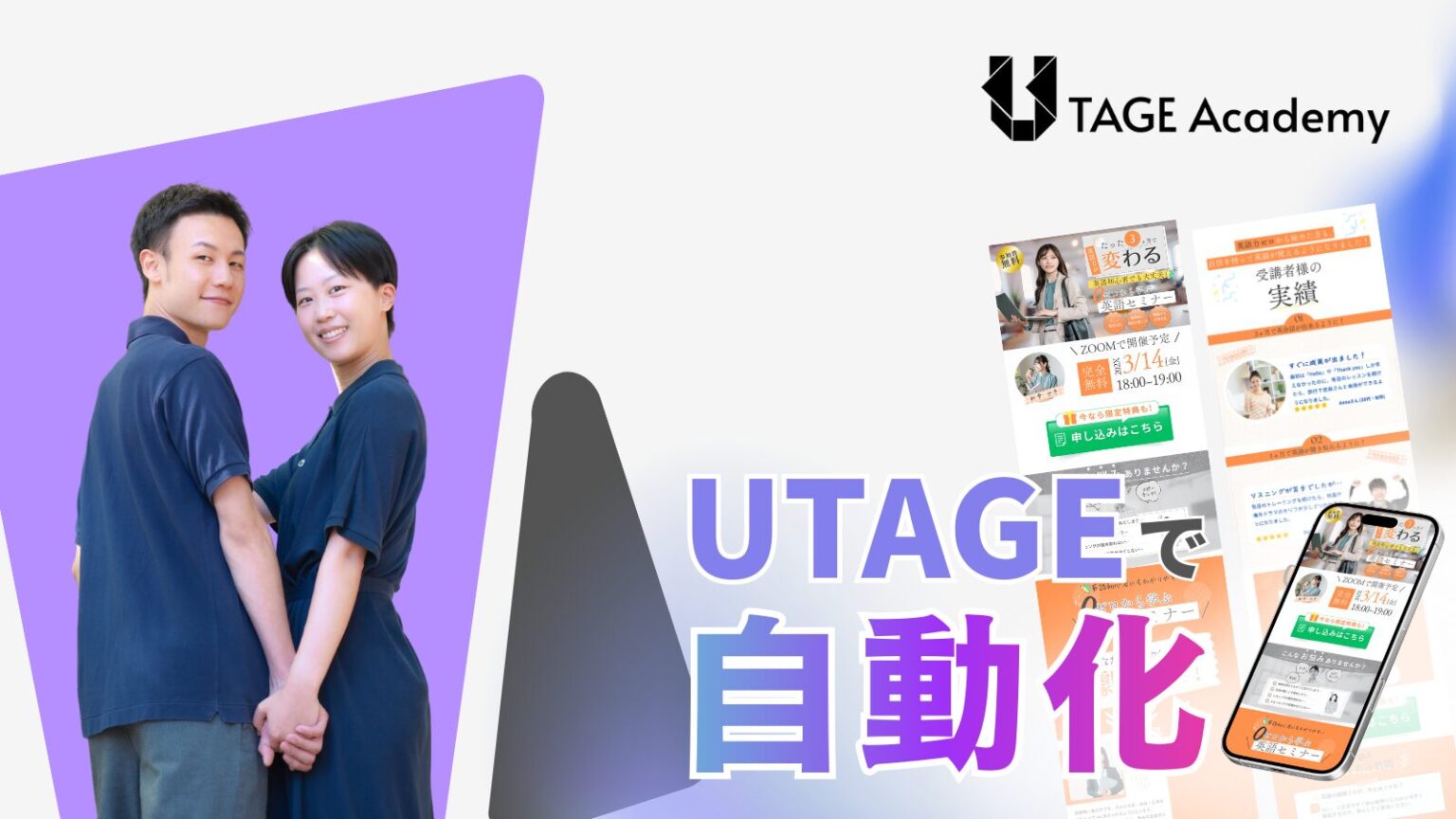 ホーム • UTAGEアカデミー